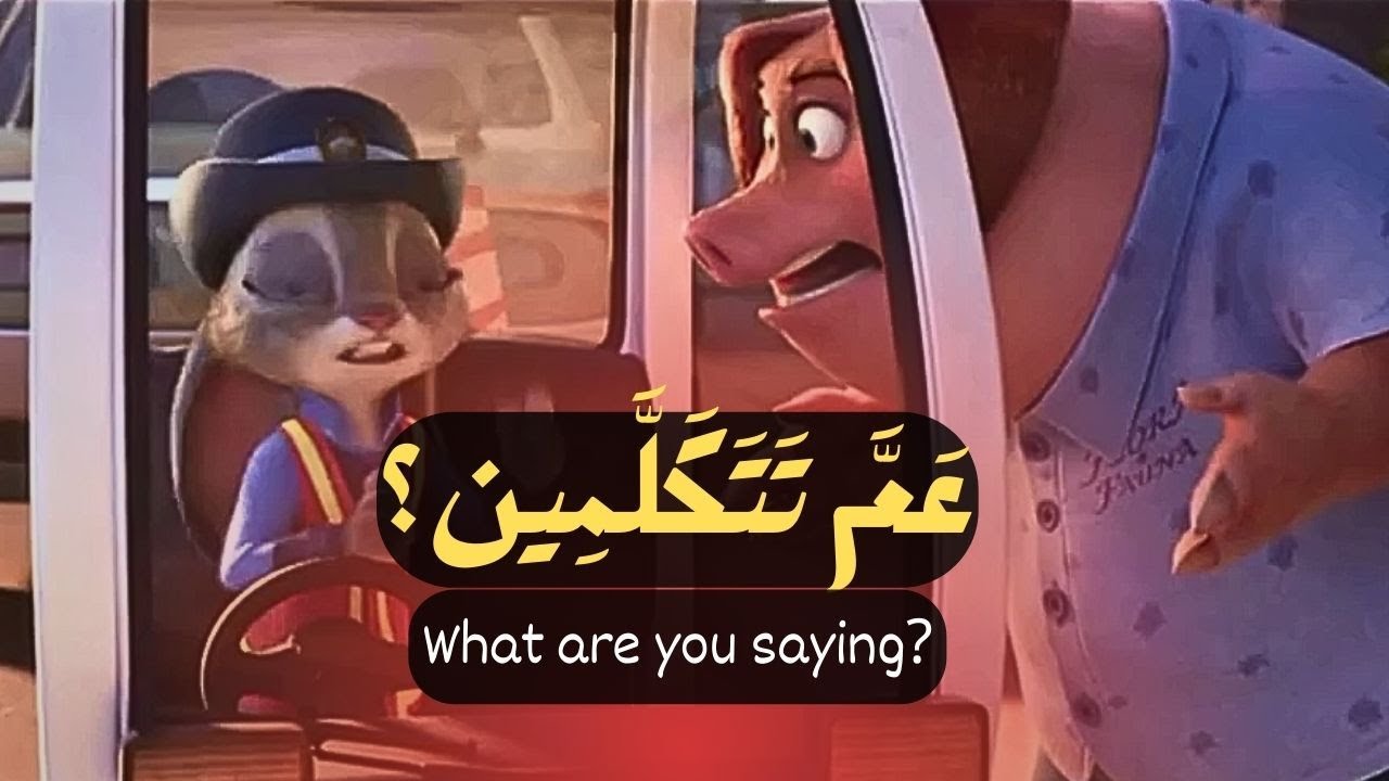 Learn Arabic through Movies| Mister Bakur - YouTube
