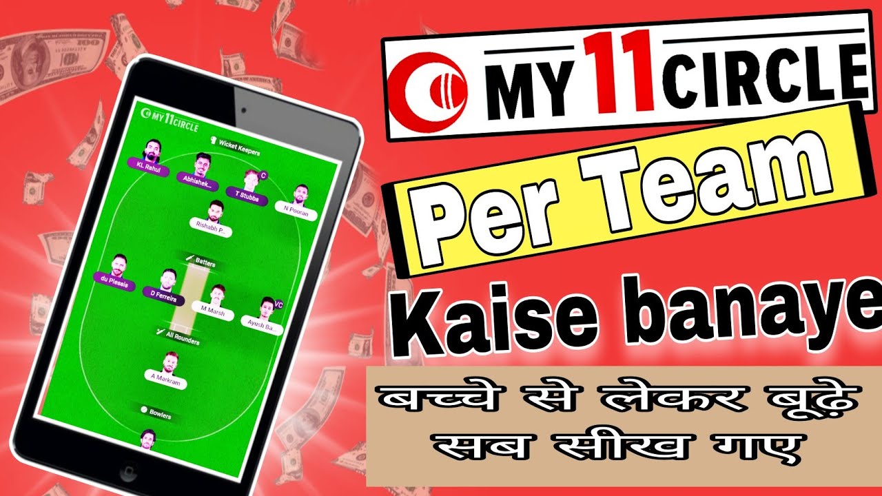 My 11 circle per team kaise banaen | how to create team in my circle 11 app | IPL (2025) #IPL ...