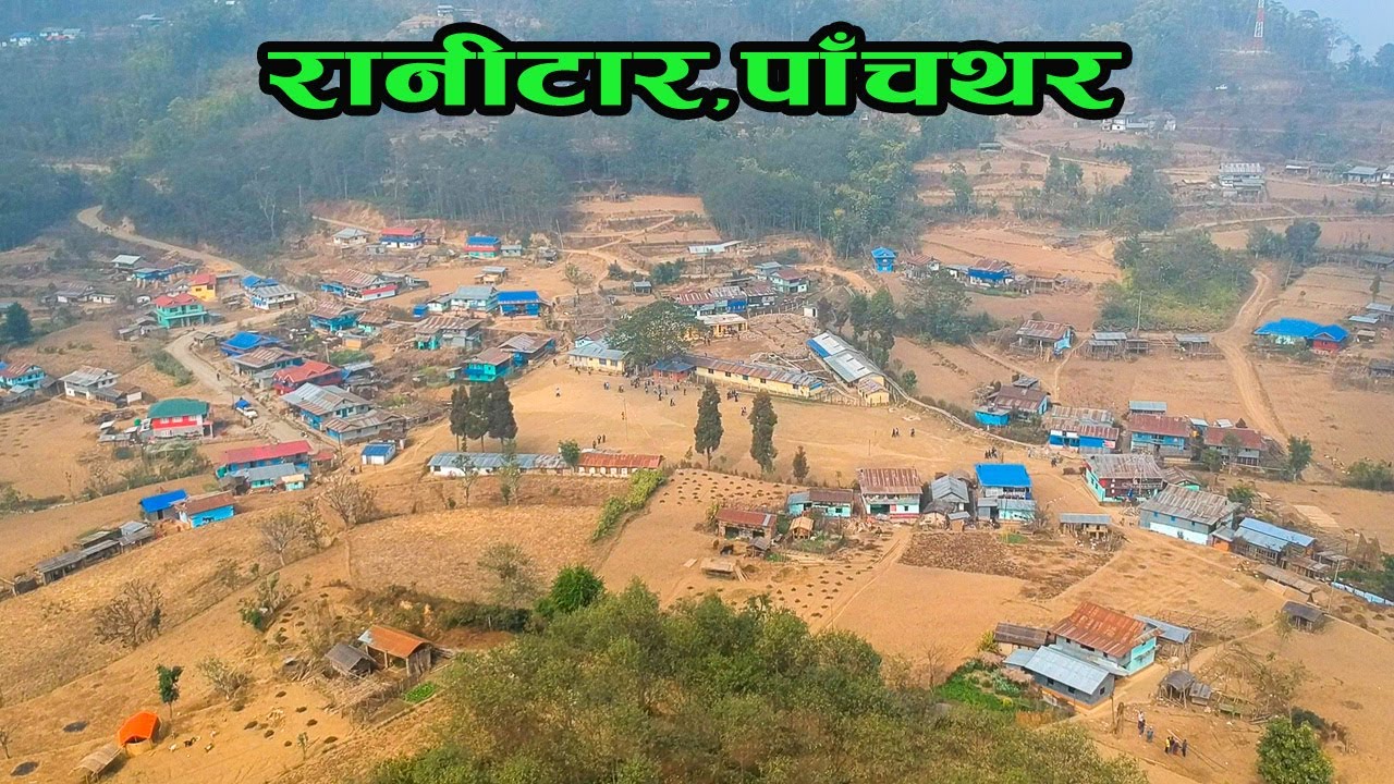 Ranitar Panchthar | रानीटारको ईतिहास | महागुरु फाल्गुनन्दको कान्छो ...
