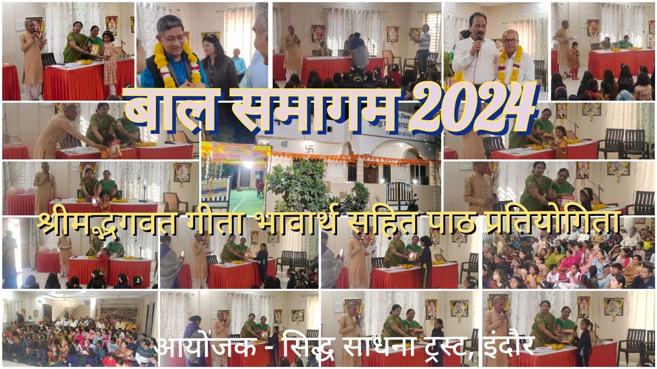 Bal Samagam 2024 | Shri Madbhagwat Geeta Path Pratiyogita by SIDDH ...