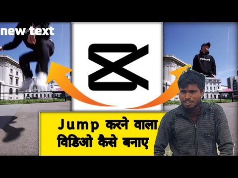 कूदने वाली विडिओ कैसे || How To Jump Funny Video Editing || Magic Jump Funny Video Editing - YouTube