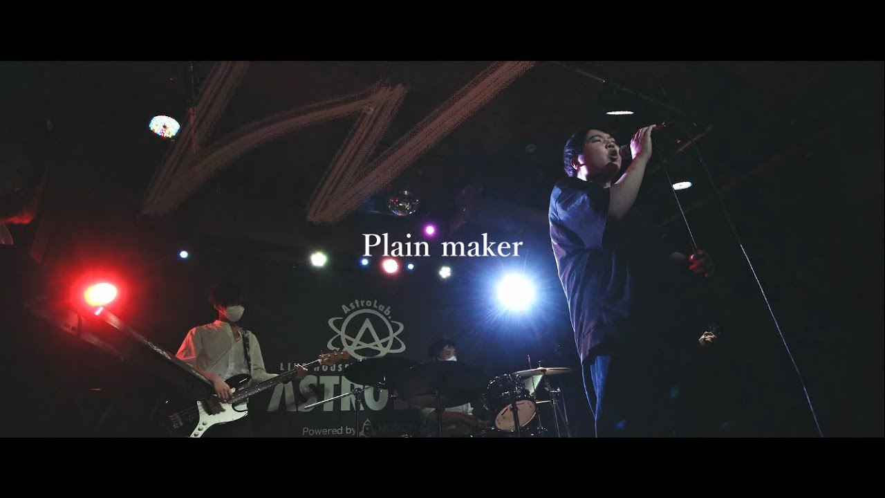 四日市宗『plain maker』(music video) - YouTube