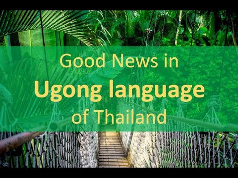 Good News in Ugong: Kok Chiang language of Western Thailand - YouTube