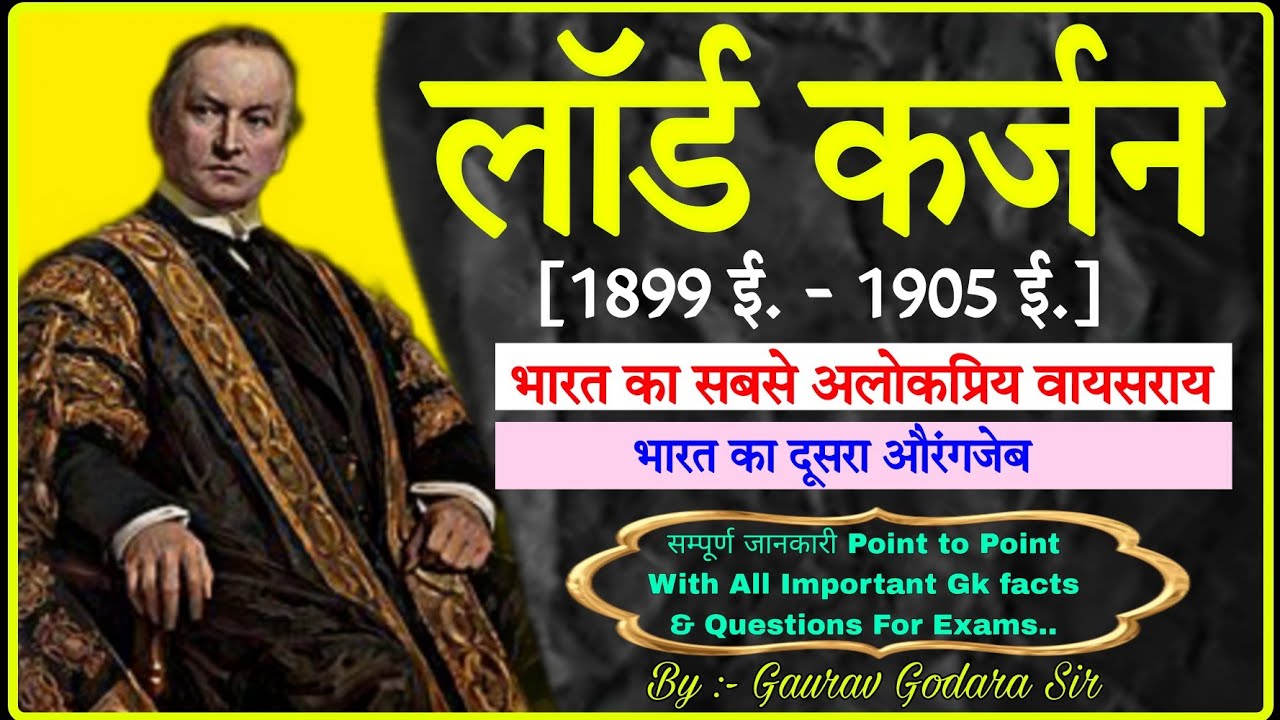 Lord Curzon history in hindi || लॉर्ड कर्जन || bharat ke governor ...