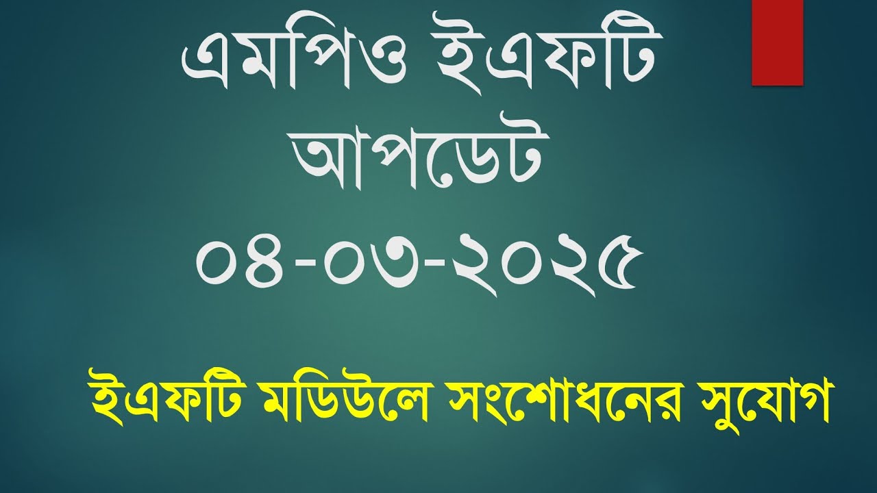 MPO EFT Update (04-03-2025) | EFT Module Edit Panel & New Teacher MPO EFT Data Entry - YouTube