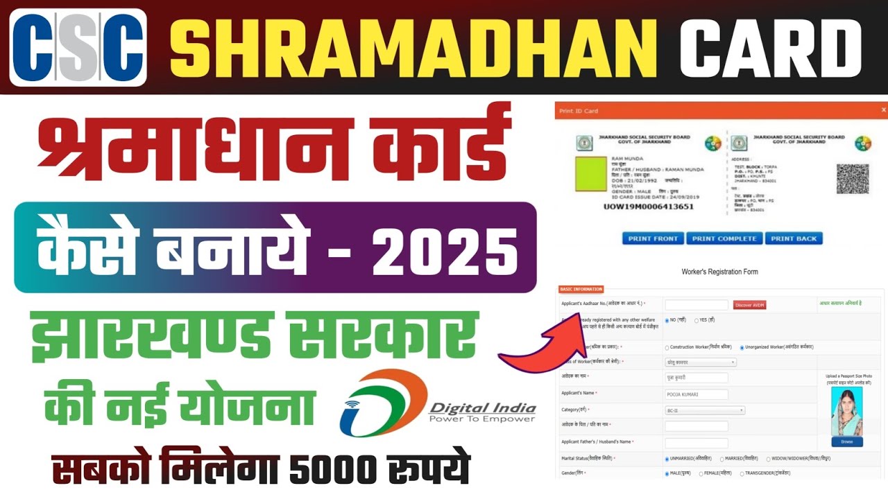 Shramadhan Card Apply Online 2025 | Jharkhand Labour Card Kaise Banaye ...