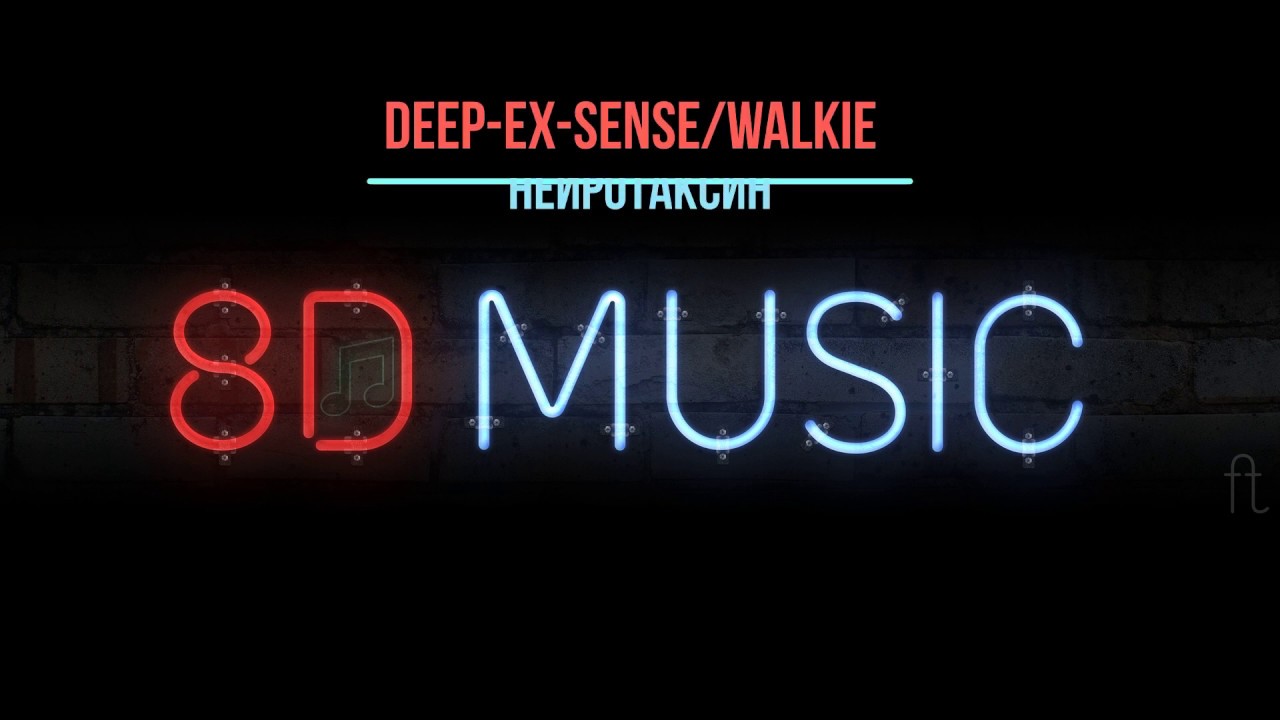 Walkie / DEEP-EX-SENSE - Нейротоксин [8D] - YouTube