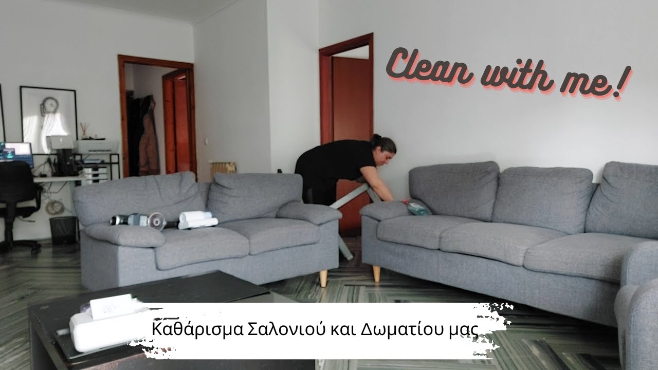 Clean with Me #4 Καθάρισμα Σαλονιού και του Δωματίου μας! |Nancy ...