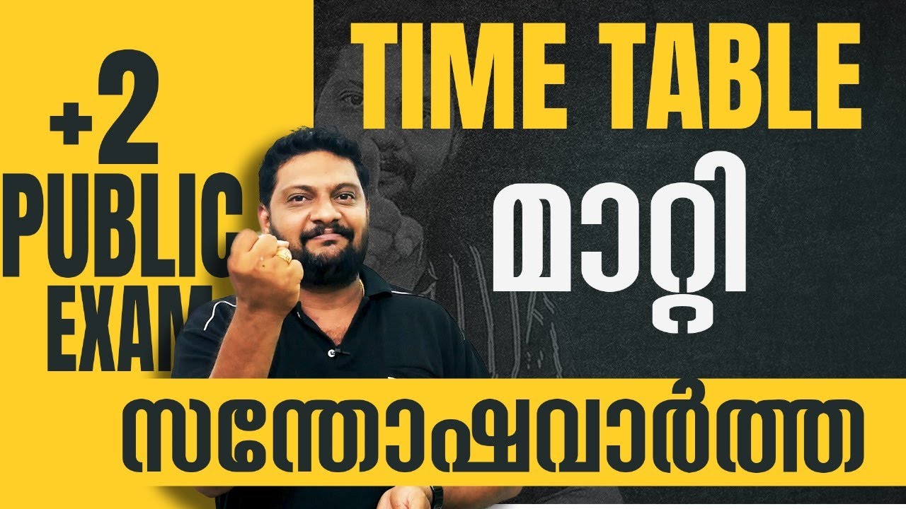 Plus One | Plus Two | Public Exam | Time Table മാറ്റി | കുട്ടികൾക്ക് ...