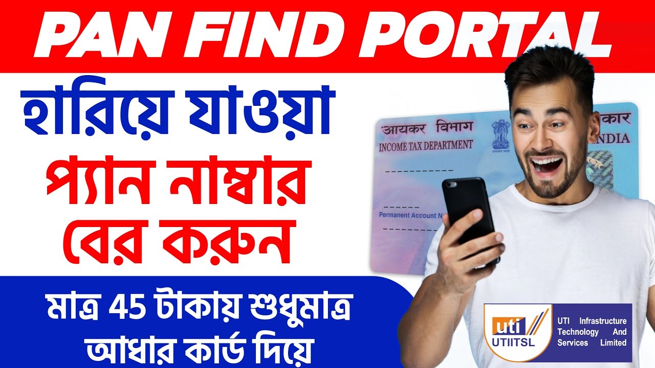 Best Pan Find Portal How To Find My Pan Number With Aadhar Pan Find best-pan-find-portal-how-to-find-my-pan-number-with-aadhar-pan-find