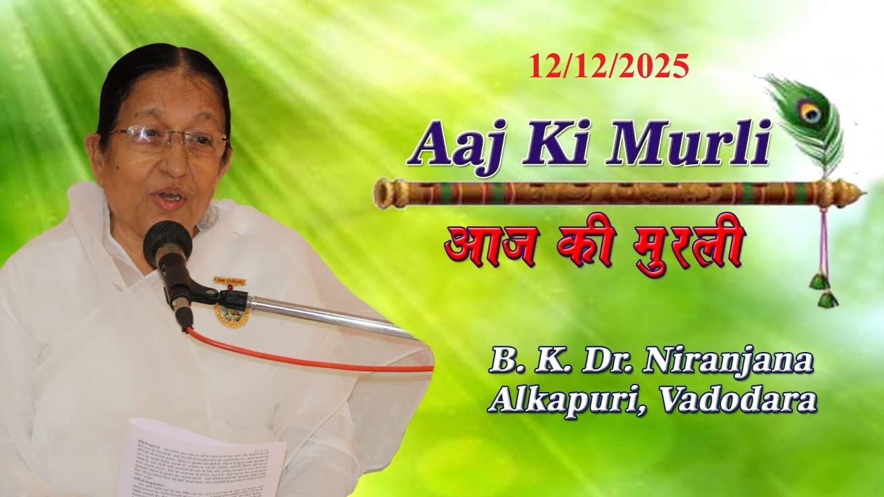 LIVE Murli I Today's Murli 12/12/2025 I Alkapuri Vadodara | - YouTube