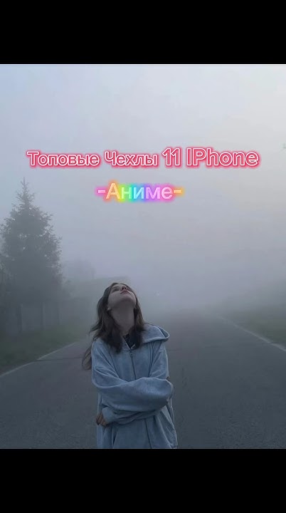 Топовые чехлы с валберис - YouTube