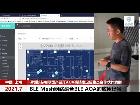 Core IoT Bluetooth AOA positioning technology + BLE Mesh multi-source fusion positioning case ...