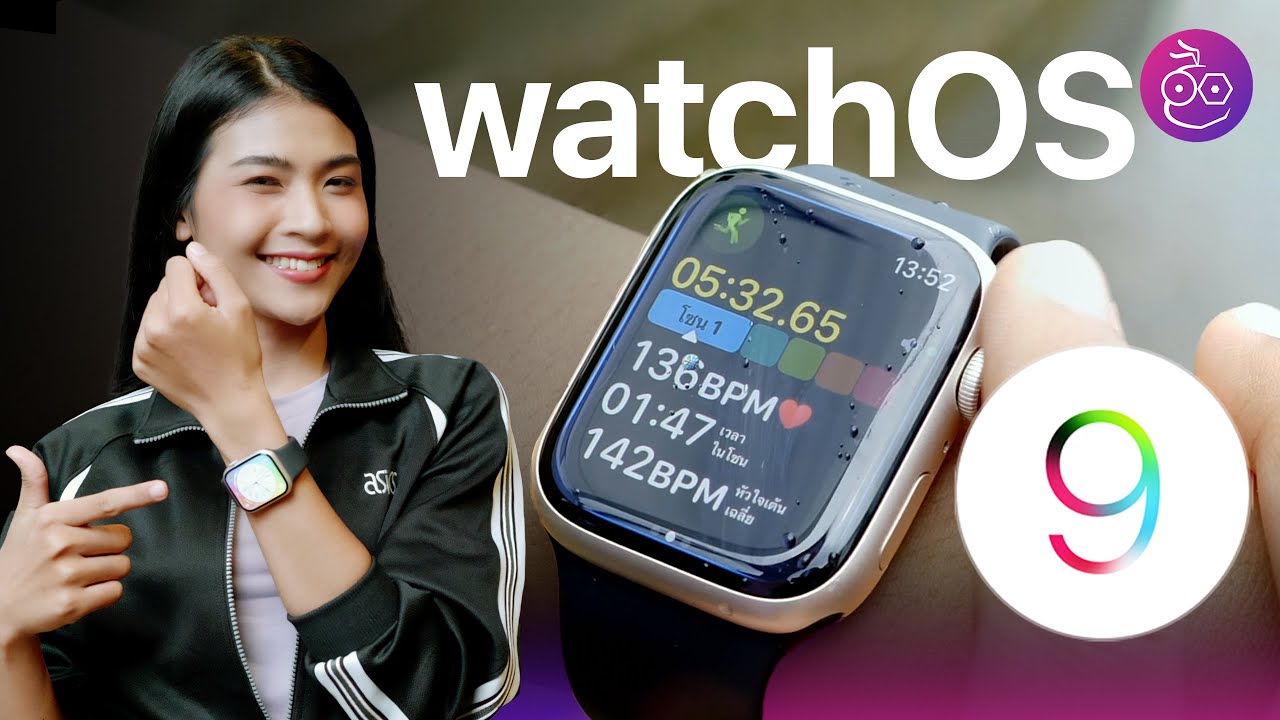 watchOS 9 มาแล้ว! ชมฟีเจอร์ออกกำลังกายใหม่ หน้าปัดใหม่ อื่น ๆ อีกเพียบ! | iMoD - YouTube