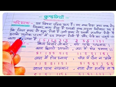 कुंडलियां छंद की परिभाषा उदाहरण सहित kundaliya chhand ki paribhasha aur ...