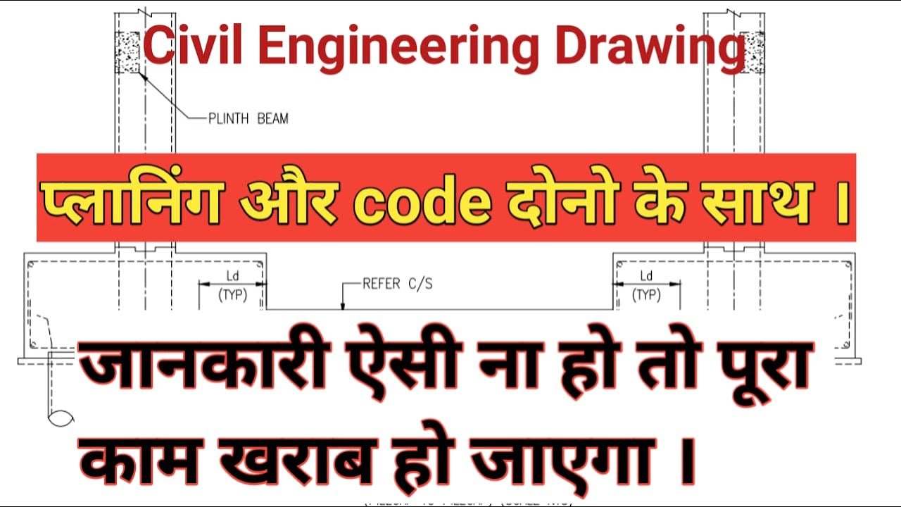 How to Read Engineering Drawing, नक्शा पढ़ने में ये गलती न करे, Civil ...