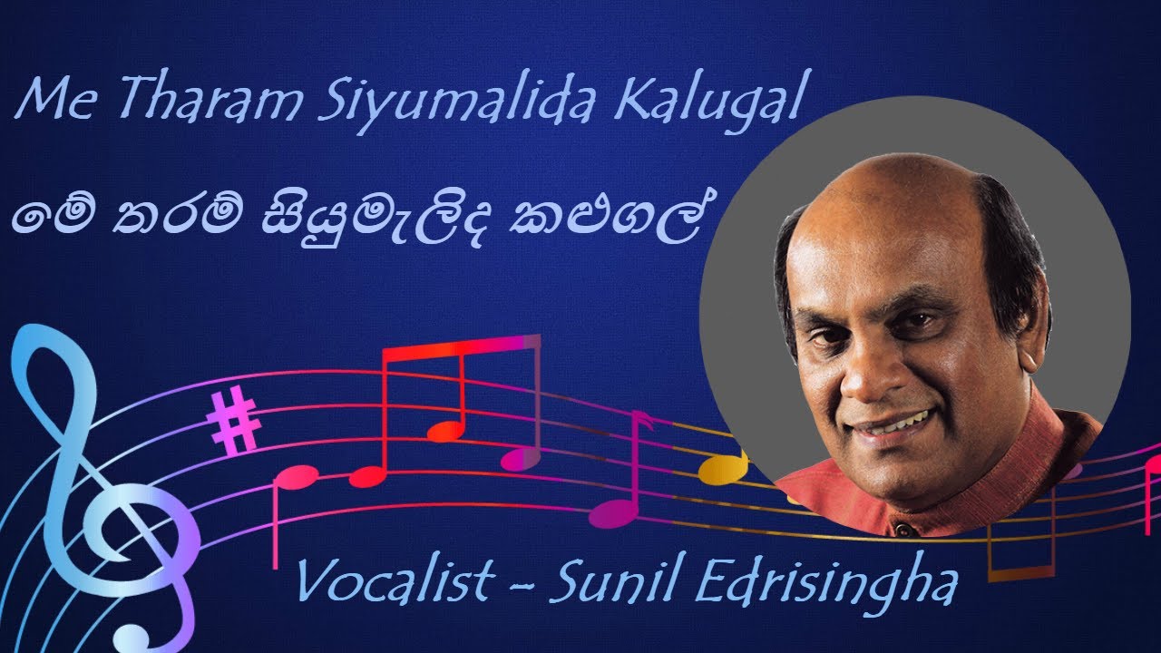 Me Tharam Siyumalida Kalugal - Sunil Edirisingha - YouTube