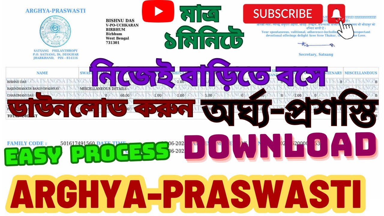 নিজেই বাড়িতে বসে ডাউনলোড করুন অর্ঘ্য-প্রশস্তি/online Arghya-Praswasti ...
