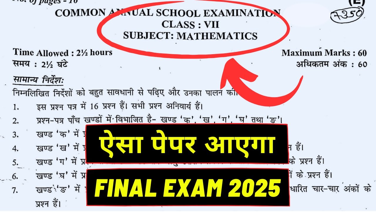 Class 7 Maths Paper 2024-25 | Math Sample Paper Solution | Maths Imp ...