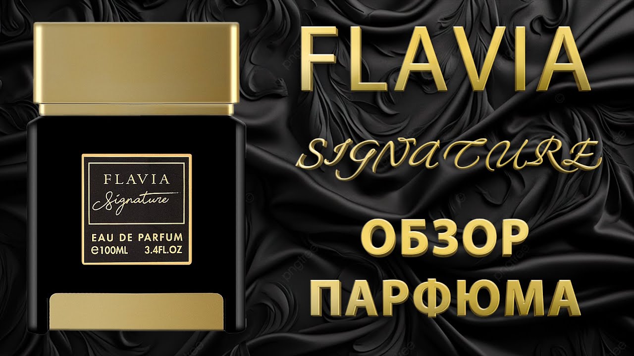 Signature Flavia - обзор парфюма - YouTube
