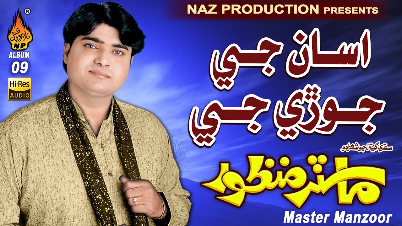 ASAN JE JHORI JE | Master Manzoor | Album 09 | Hi Ress Audio | Naz ...
