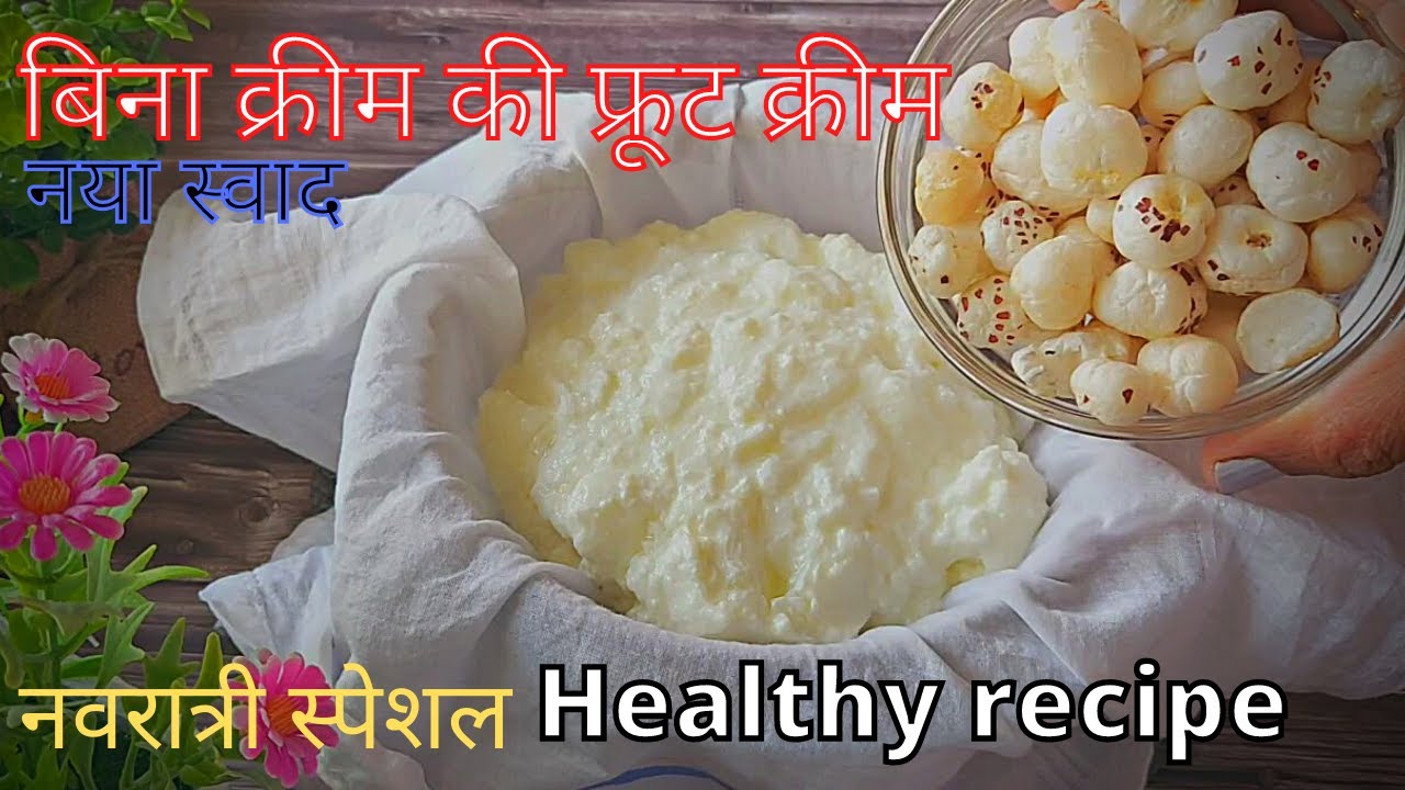 व्रत के लिए नयी रेसिपी | Navratri special recipe easy vrat ki recipe ...