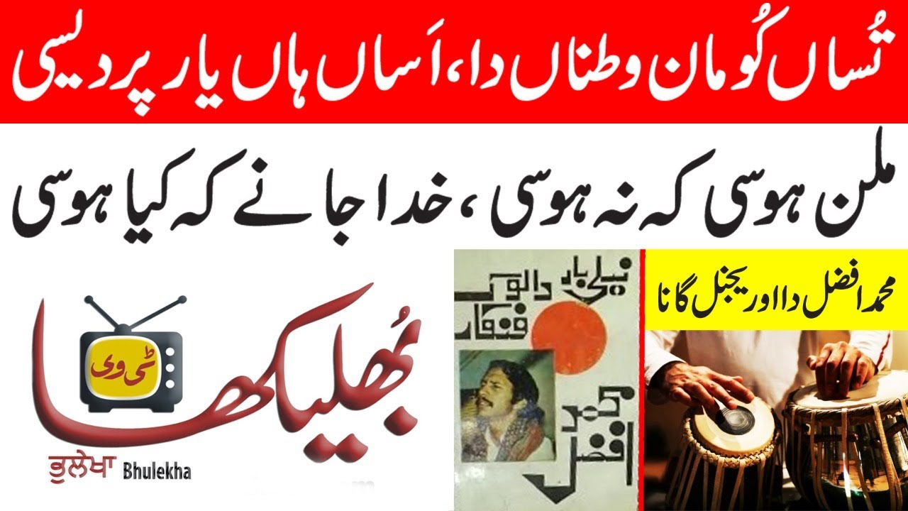 Origina Tusan Ku Maan Watnan Da, Asaan Haan Yaar Pardesi | Neeli Bar Da ...