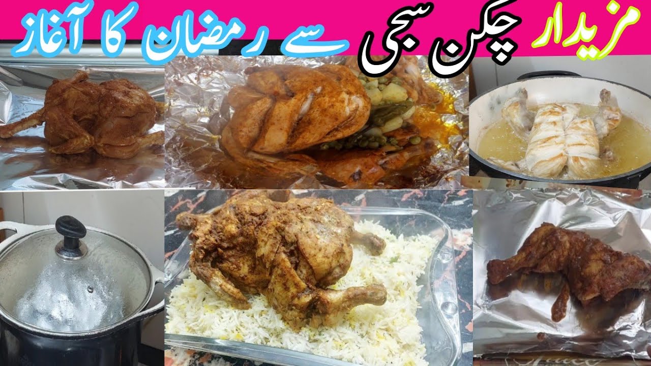 Ramzan ka phela roza|chicken sajji |How to chicken sajii roast with out ...