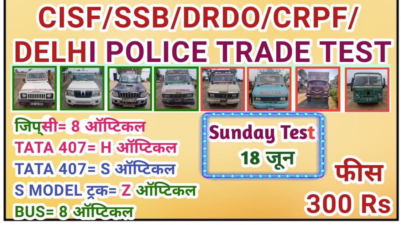 CISF/SSB/CRPF/DRDO/DELHI POLICE DRIVER DRIVING TRADE TEST 2023 - YouTube