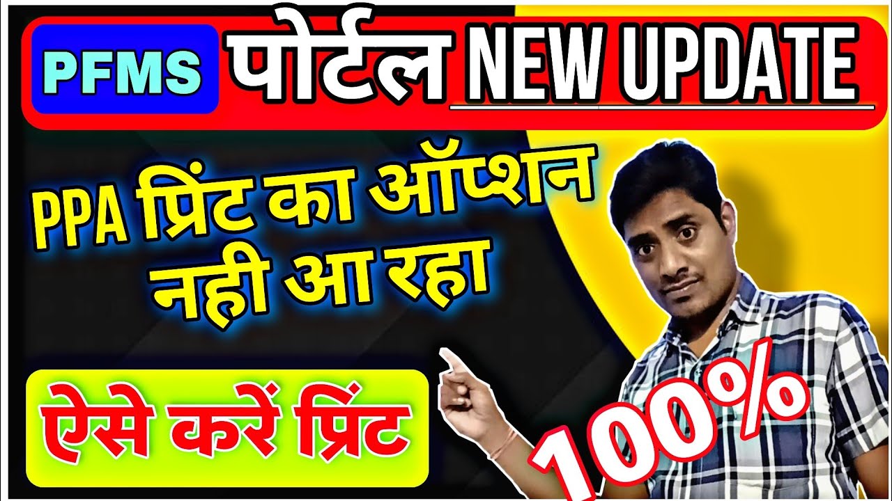 pfms ppa print problem solution / pfms ppa print / pfms ppa generate ...