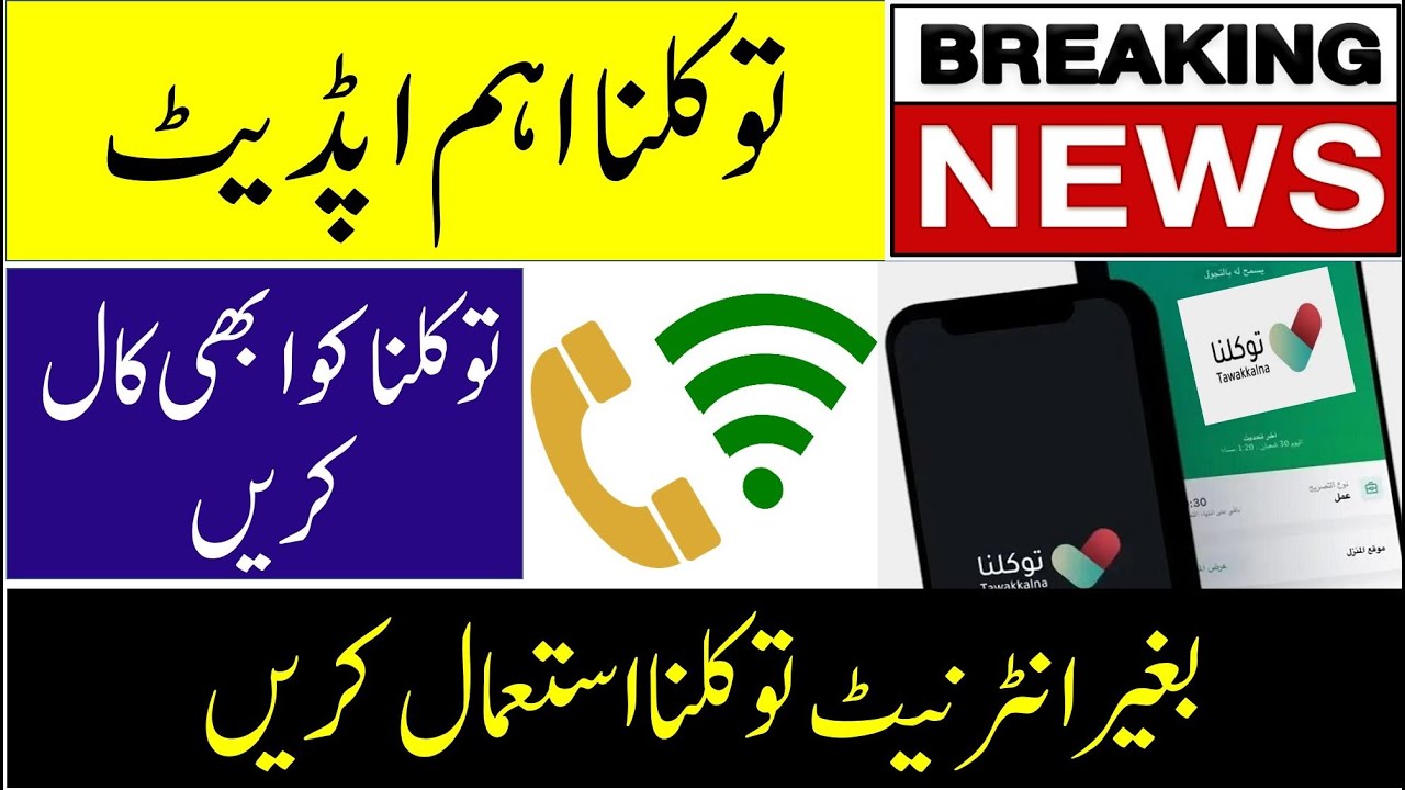 Use Tawakalna Without Internet Data | Tawaklna Application Important ...