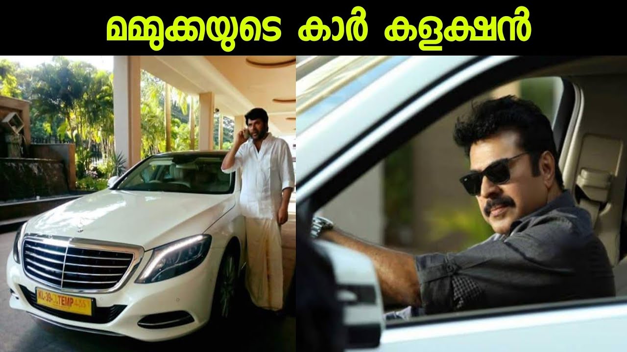 കാറുകൾ വാങ്ങുന്നതിൽ മമ്മുക്കയുടെ തട്ട് താണ്തന്നെ ഇരിക്കും | Mammootty ...