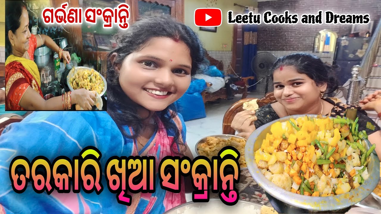 ତରକାରି ଖିଆ ସଂକ୍ରାନ୍ତି (ଗର୍ଭଣା ସଂକ୍ରାନ୍ତି) / Leetu Cooks and Dreams ...
