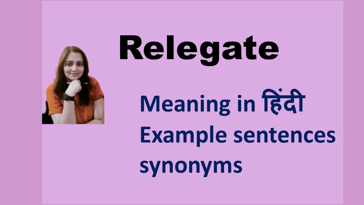 Relegate meaning in hindi | relegate का मतलब | @EnglishByte - YouTube