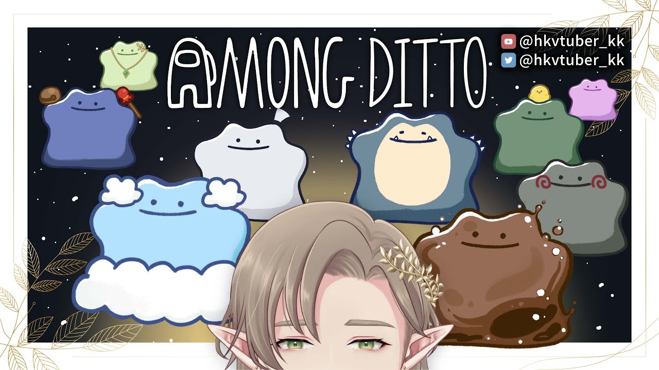 【Among Ditto(? 】一切都係卡爾太真誠太真心嘅錯!T_T【香港Vtuber | Kyle 卡爾】 - YouTube