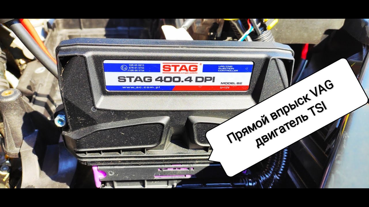 Программа STAG mobile на ГБО 4 STAG 400 dpi/ СТАГ Джетта, Пассат, Голф ...