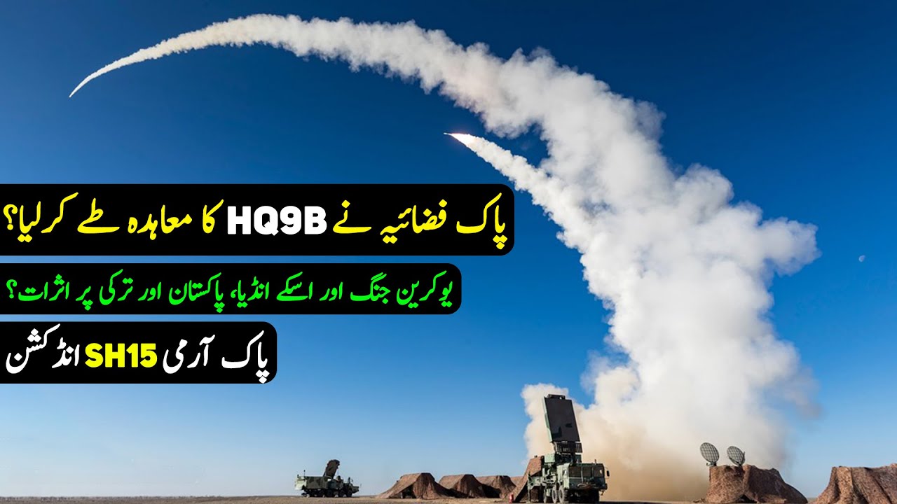 PAF Signed Contract for HQ9B? | Pak Army Inducted SH15 | Defense ...