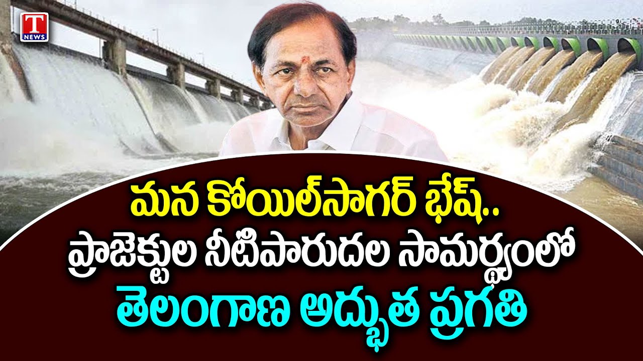 Telangana Has Made Great Progress in Irrigation Koilsagar Project Best ...