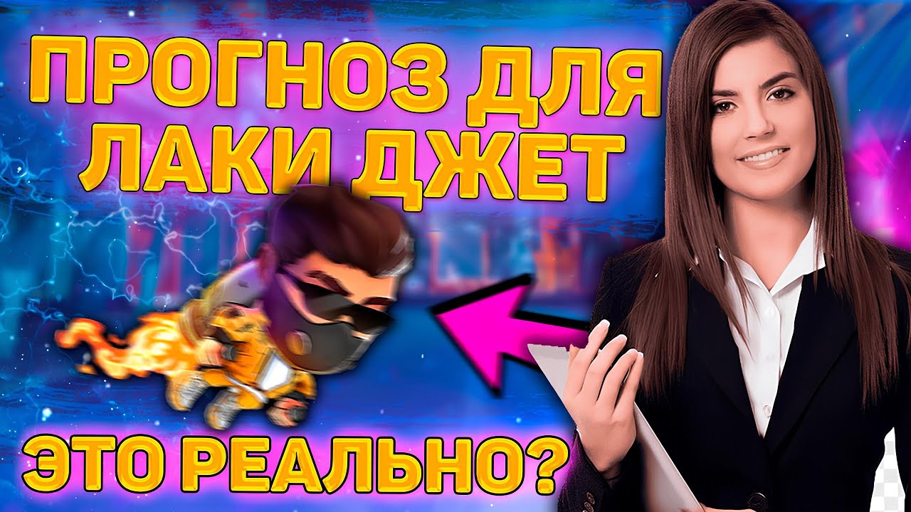 Lucky Jet 1WIN | LUCKY JET PREDICTOR HACK | Lucky Jet Soft WORKING 2025 ...