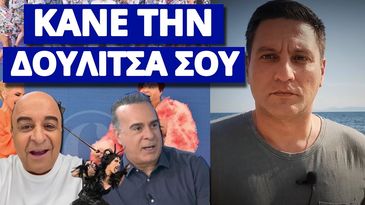 Επική απάντηση του Μάρκου Σεφερλή στον Φώτη Σεργουλόπουλο - YouTube