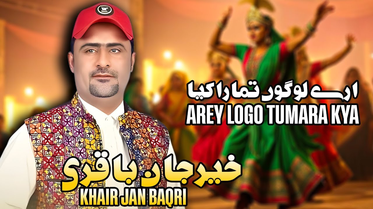 Khair Jan Baqri Sings Arey Logo Tumhara Kya - YouTube
