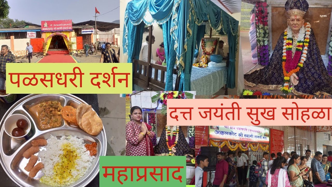 SHRI SWAMI SAMARTHA TEMPLE {math} PALASADHARI near Karjat khopoli - YouTube