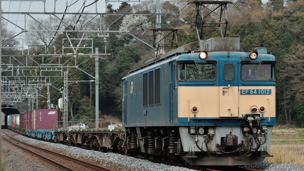 【国鉄色】EF64 1012牽引鹿島貨物1094レ【復活】 - YouTube