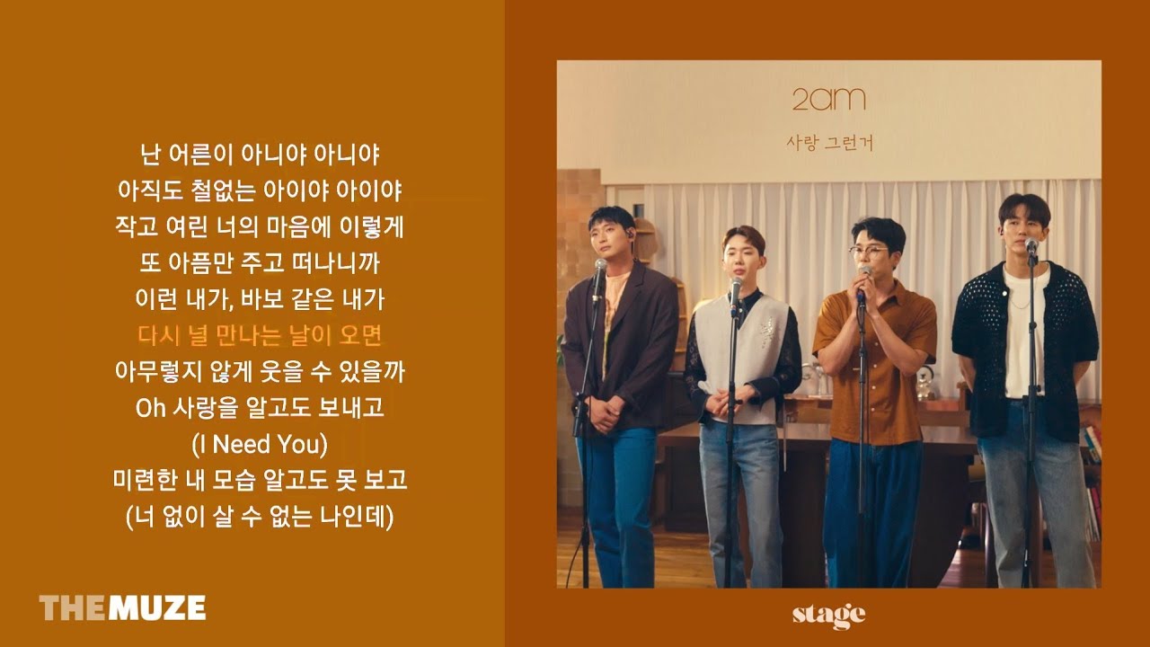 2am - 사랑 그런거 | 가사 - YouTube