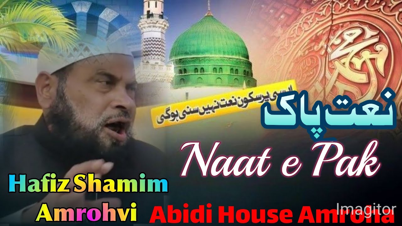 Zikr e Rasool s.a.w.Wa Aale Rasool||Naat e Pak|Hafiz Shamim Amrohvi||Abidi House Amroha|| - YouTube