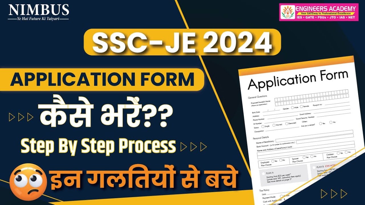 SSC JE 2024 Application Form कैसे भरें | How to Fill SSC JE Online Form ...