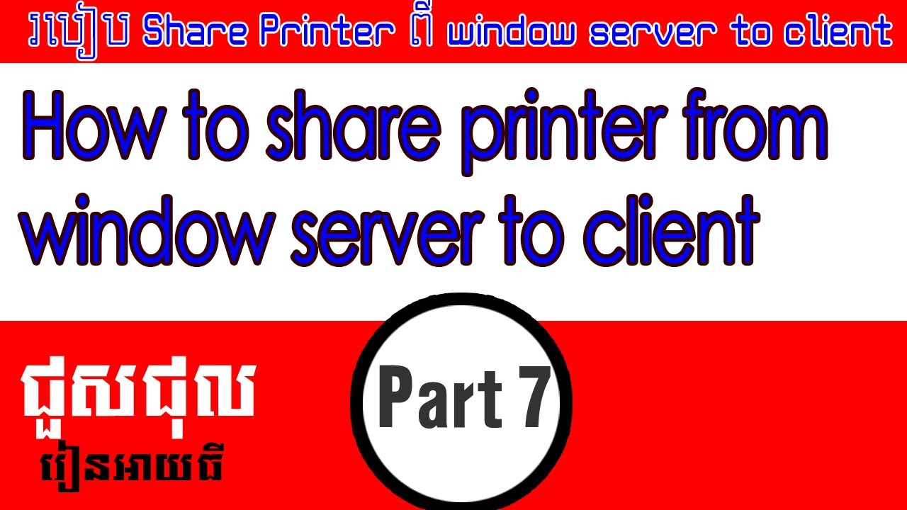 របៀប Share Printer - How to sharing printer to all client computer use ...