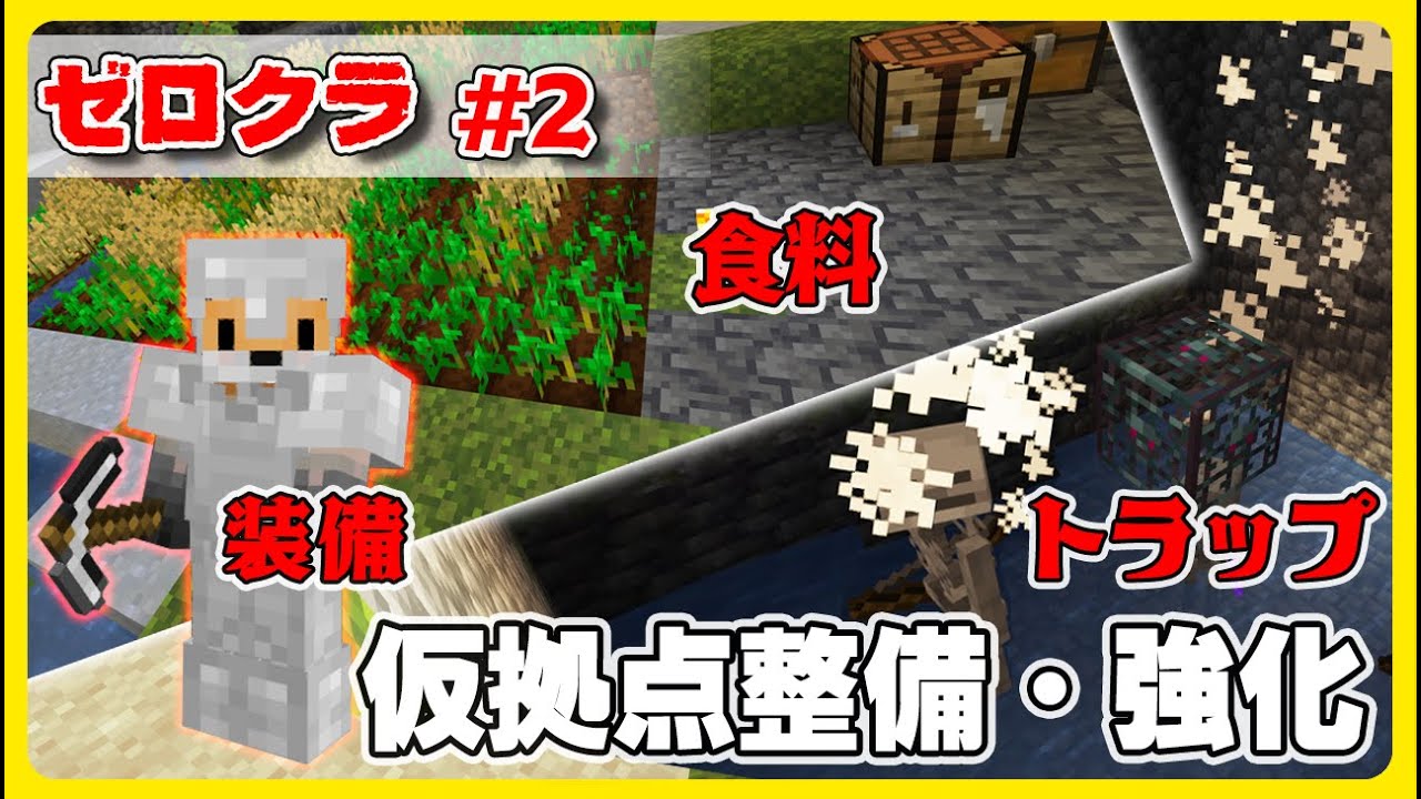 ZERO CRAFT#2 仮拠点整備と装備強化【マインクラフト1.19】 - YouTube