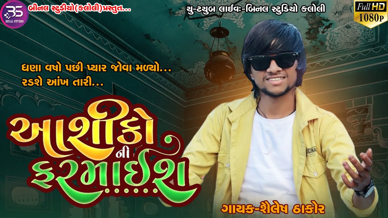 Shailesh Thakor Live Program 2023//Binal official - YouTube