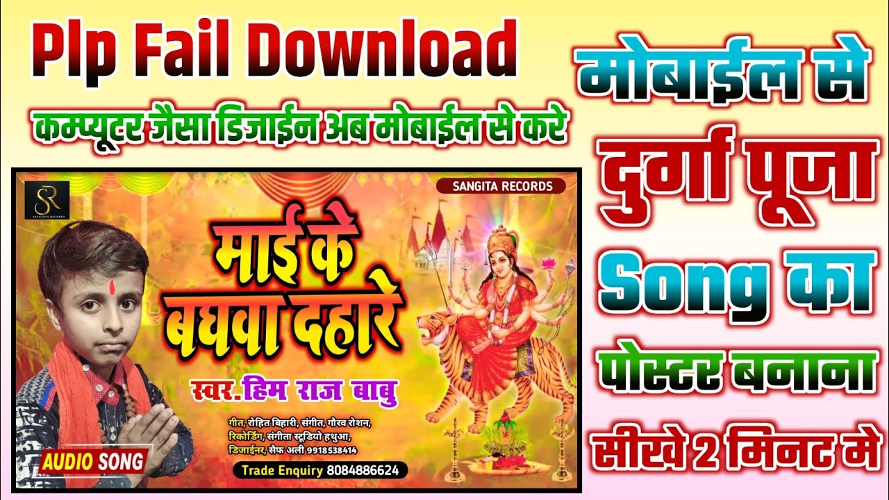 Bhakti Song Ka Poster Kaise Banaye | भक्ती गाने का पोस्टर कैसे बनाएं ...